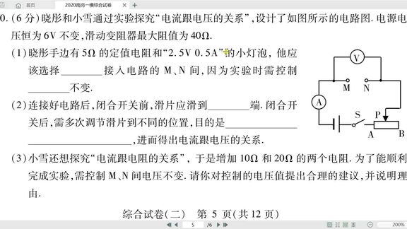 2020年哈尔滨一模物理(南岗区)分析讲解-电学实验及综合计算