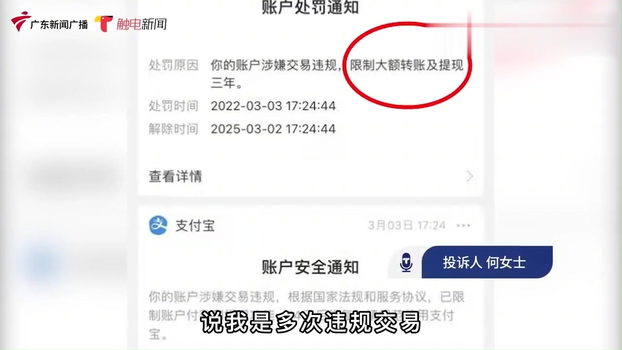 支付宝正常转账被判涉嫌违规交易?3年内日转账额度仅有200元