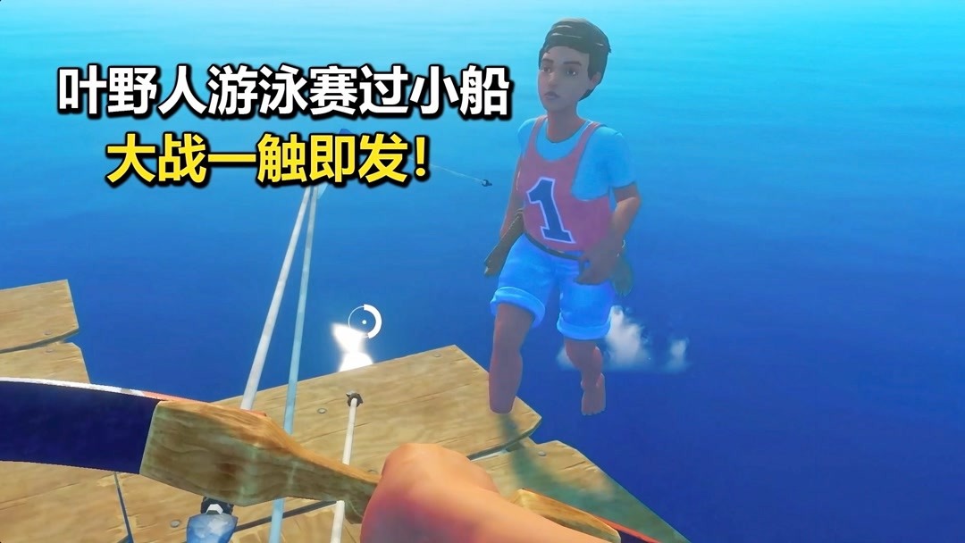 木筏求生37:叶野人游泳赛过小船,扬言把我喂鲨鱼!大战一触即发