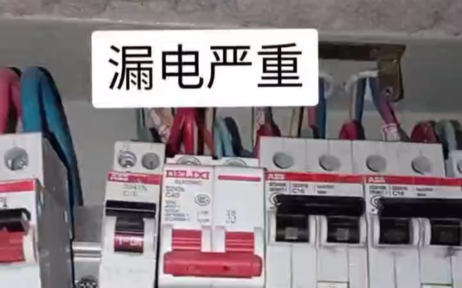 这么严重的漏电是什么原因造成的呢?