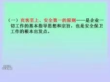 保安部安全意识培训