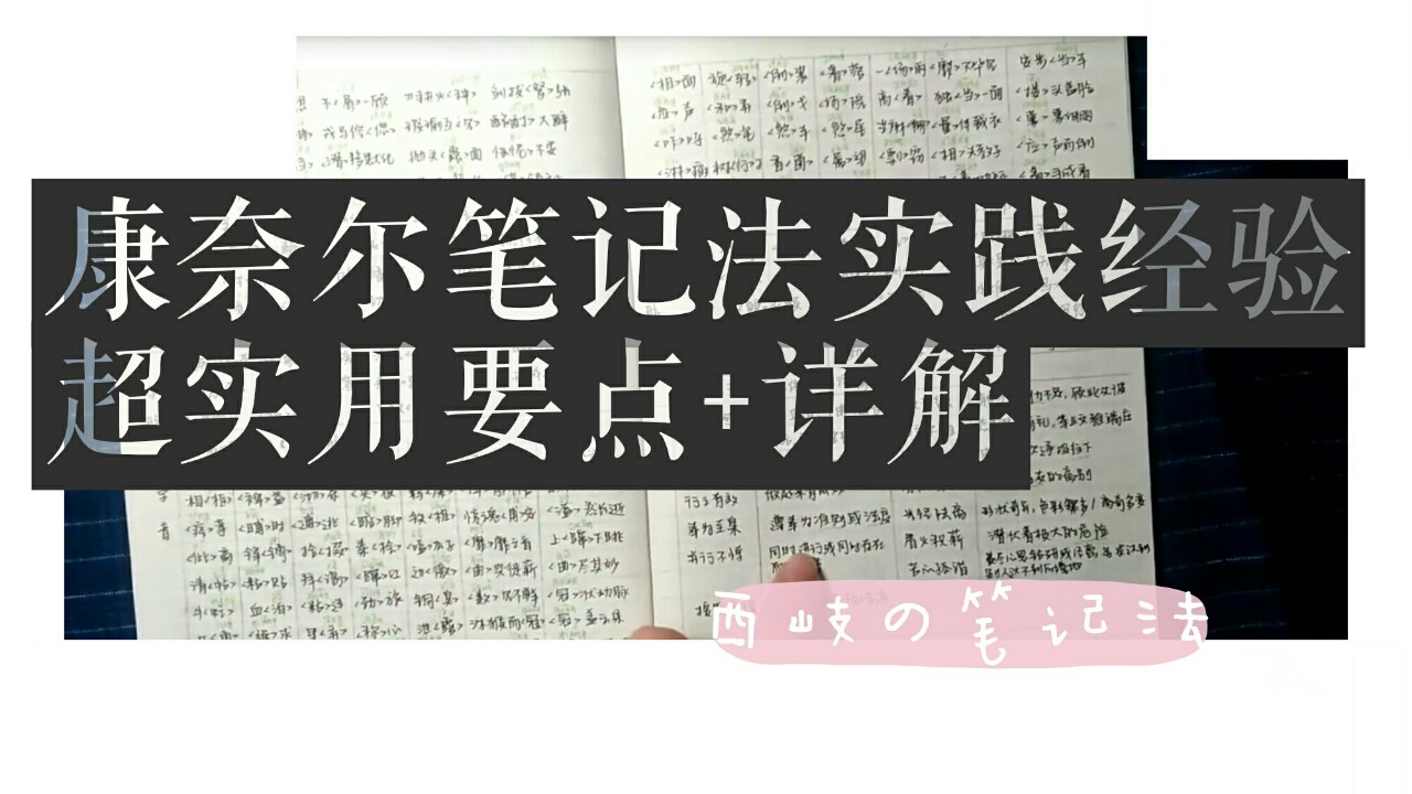 康奈尔笔记法补充+详解|具体内容戳置顶评论|#新星计划#