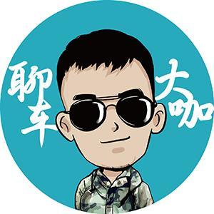 聊车大咖 