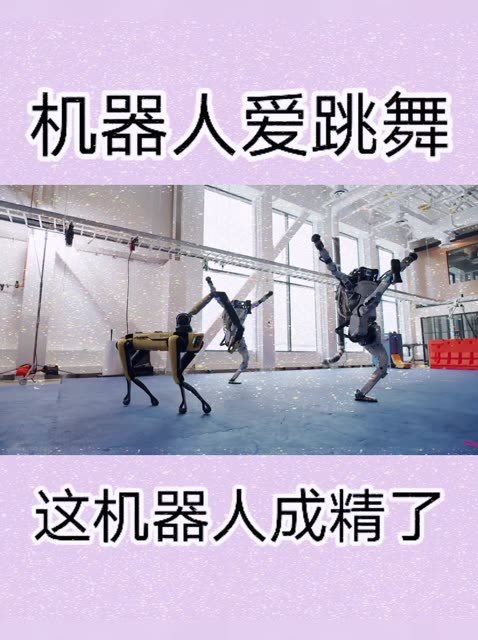 会跳舞的机器人