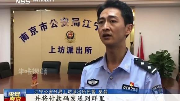 微信群里收学杂费,“班主任”发付款码,原来是冒牌货!