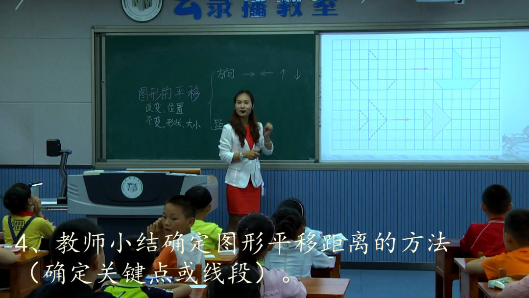 《图形的平移》课堂实录