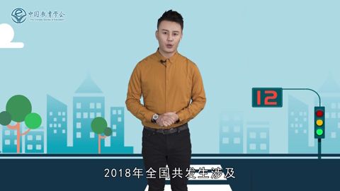 安全交通知识 《安全教育平台》中国教育学会