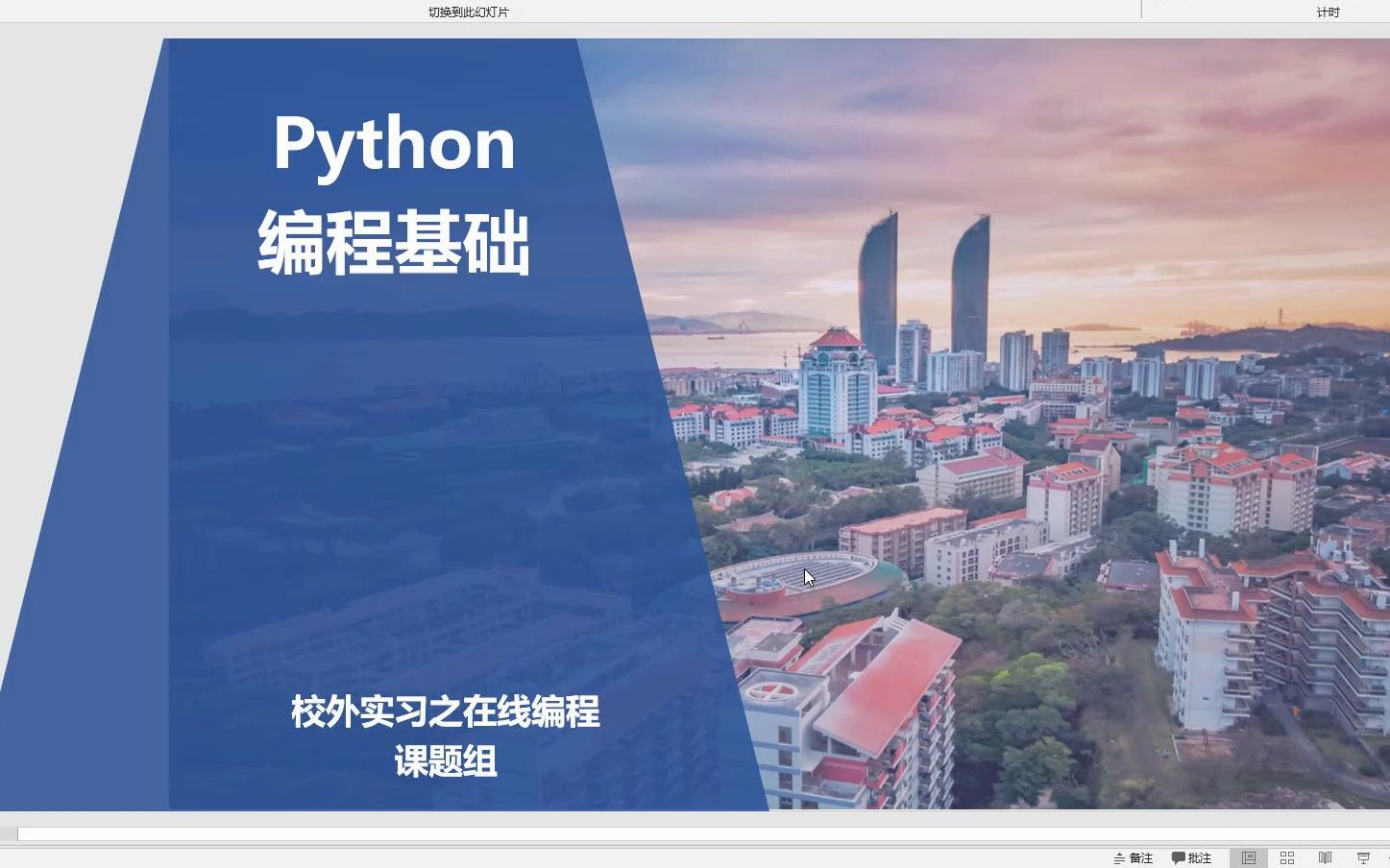 3月2日Python编程基础(Kevin老师录制)