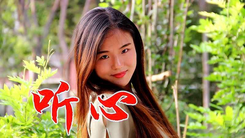 毛阿敏一首《听心》现在不知为什么?特别喜欢这首伤感歌曲