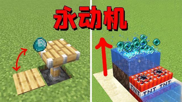 我的世界:如何制造一台