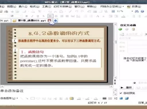 C语言教程第三十四课