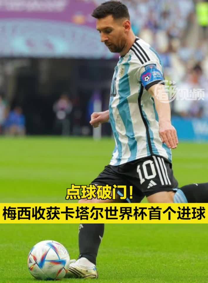 【点球破门!#梅西收获卡塔尔世界杯首个进球 】北京时间11月22日晚,...