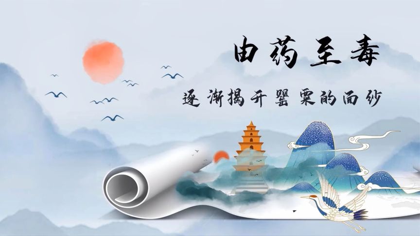 【禁毒微课堂】逐渐揭开罂粟的神秘面纱