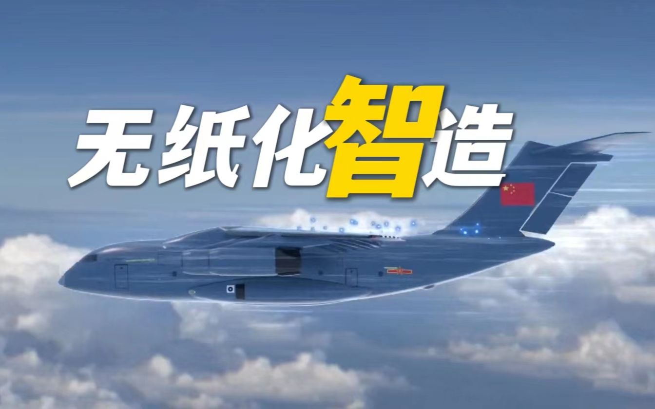 数字化设计、超临界机翼…运-20原来是这么“智”造的!
