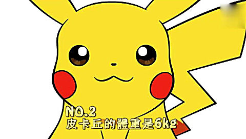 神奇宝贝 宠物小精灵 皮卡丘人设解析 你不知道的十个皮卡丘秘密