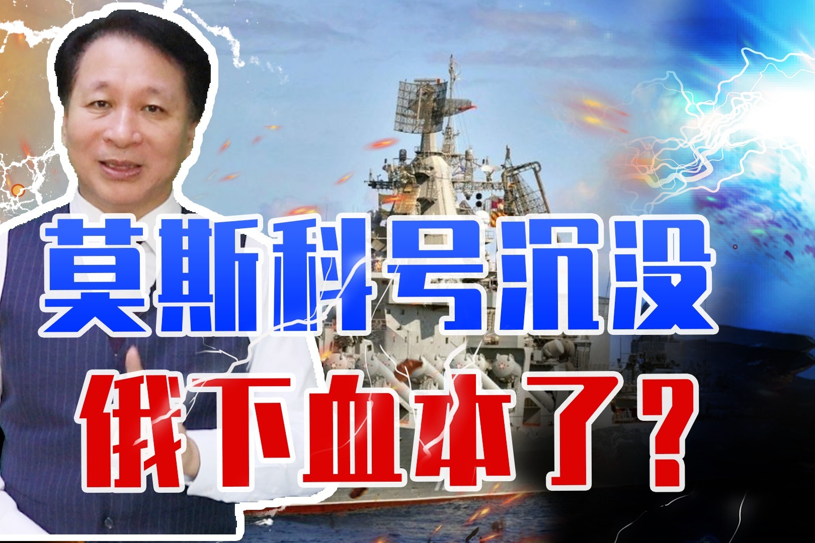 莫斯科号沉没,俄下血本?上马2万吨巨舰,可发射100枚核导弹