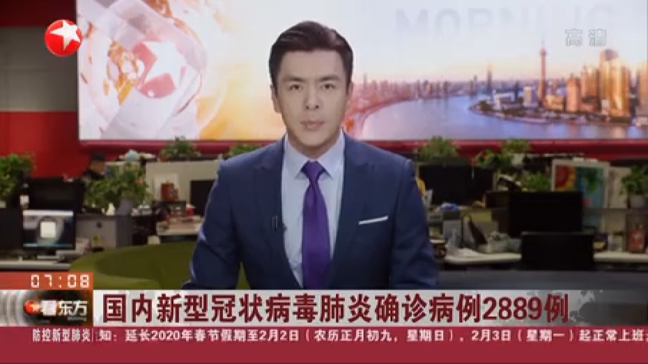 国内新冠病毒肺炎 确诊病例2889例