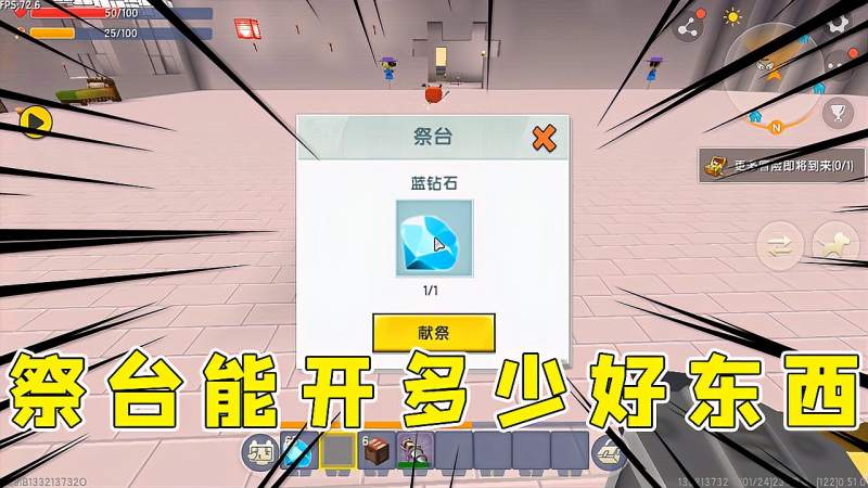 迷你世界:半仙准备64颗钻石测试祭台到底能开多少好东西!搞起!