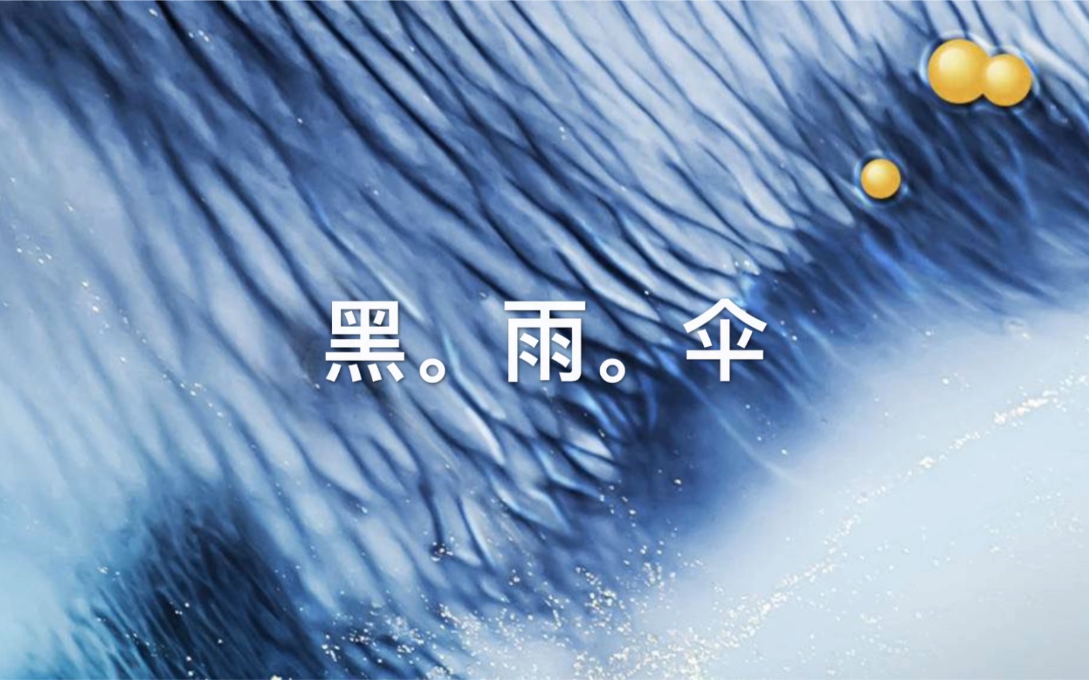 【第五人格】神眷永眠镇-寄魂于伞-摄魂守尸