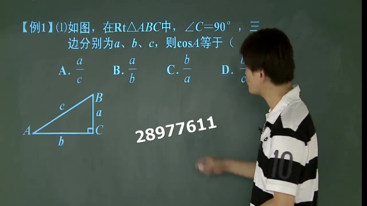 初中数学:锐角三角函数的定义精选例题讲解,你学会解题技巧了吗