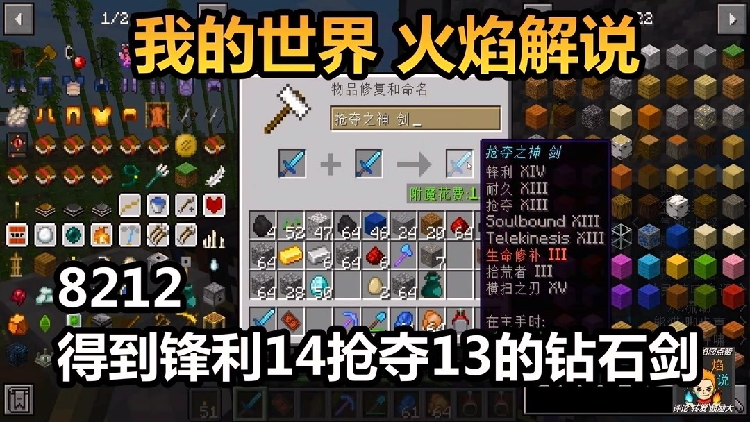 我的世界 火焰解说 8212 得到锋利14抢夺13的钻石剑