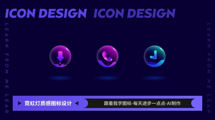 #平面设计教程 #平面广告设计 #平面设计 #Ai教程 #干货分享