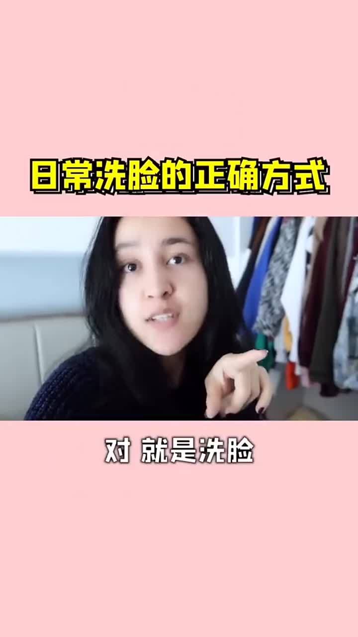 彻底清洁的正确洗脸方法