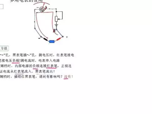 (高中物理教学视频)恒定电流7-17-多用电表的使用