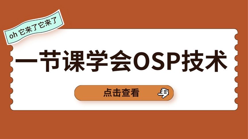 【技术专题】一节课学会OSPF技术