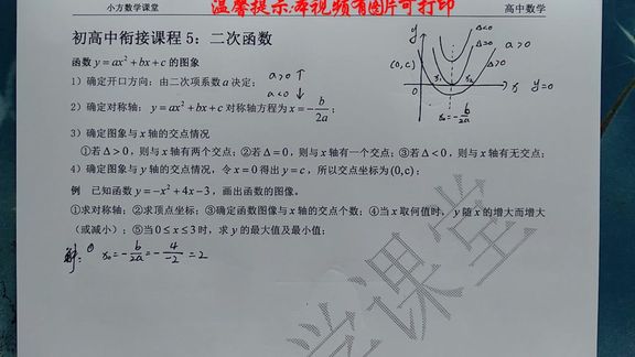 初高中衔接课程5:二次函数,掌握基本的图像性质非常重要
