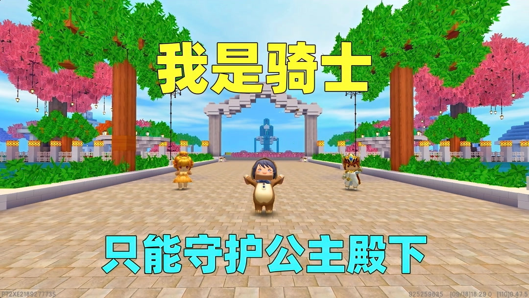 迷你世界:公主与骑士!为什么我不是王子,不能给公主殿下幸福