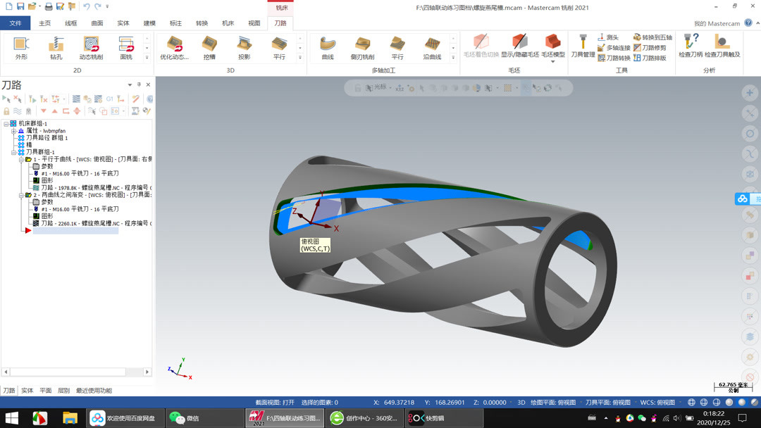 Mastercam 2021子程序的生成