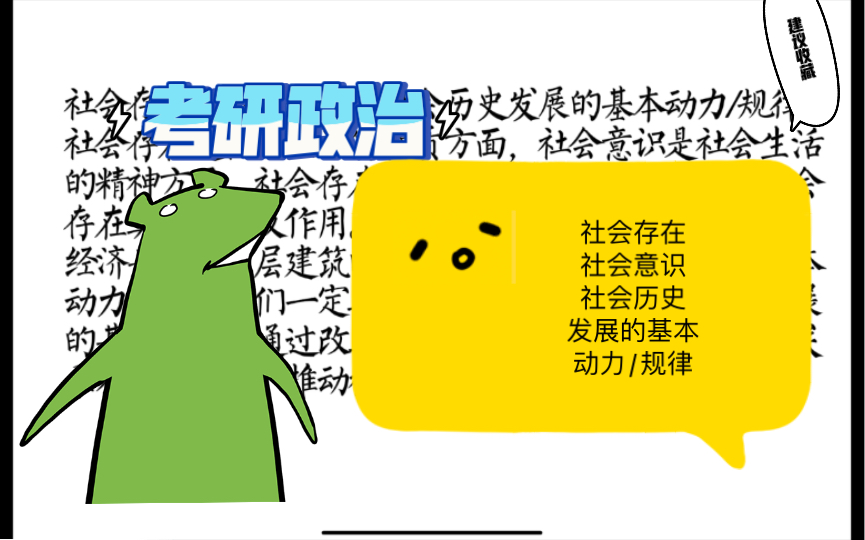 社会存在与社会意识、社会历史发展的