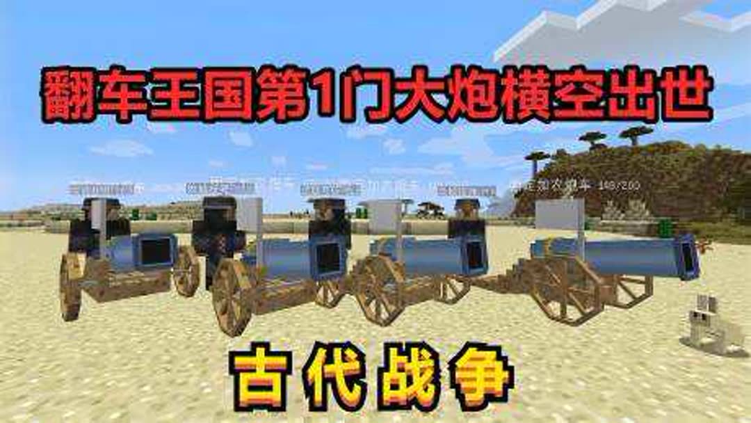 我的世界古代战争16:可喜可贺,翻车王国建造了第1门大炮