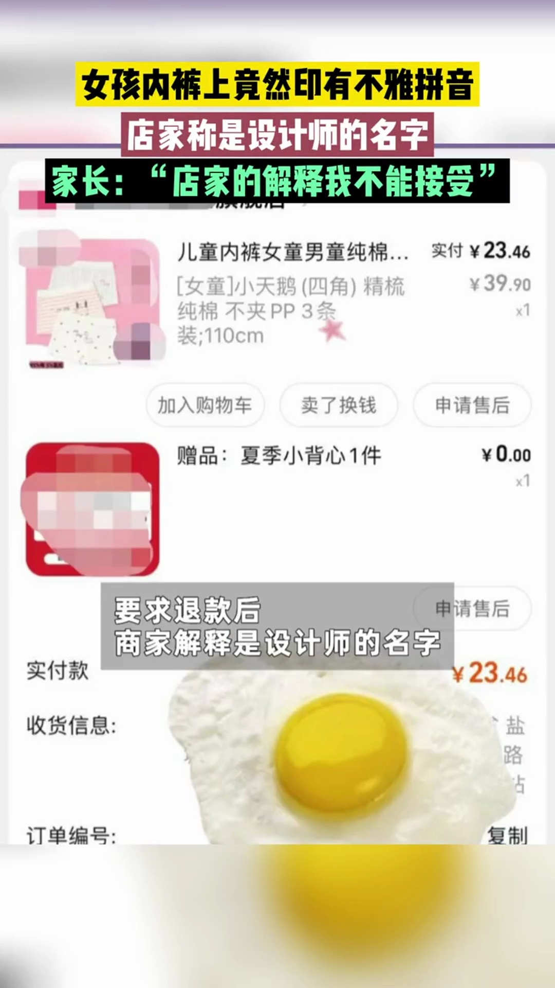 女孩内裤上竟然印有不雅拼音店家称是设计师的名字家长:店家的解释...