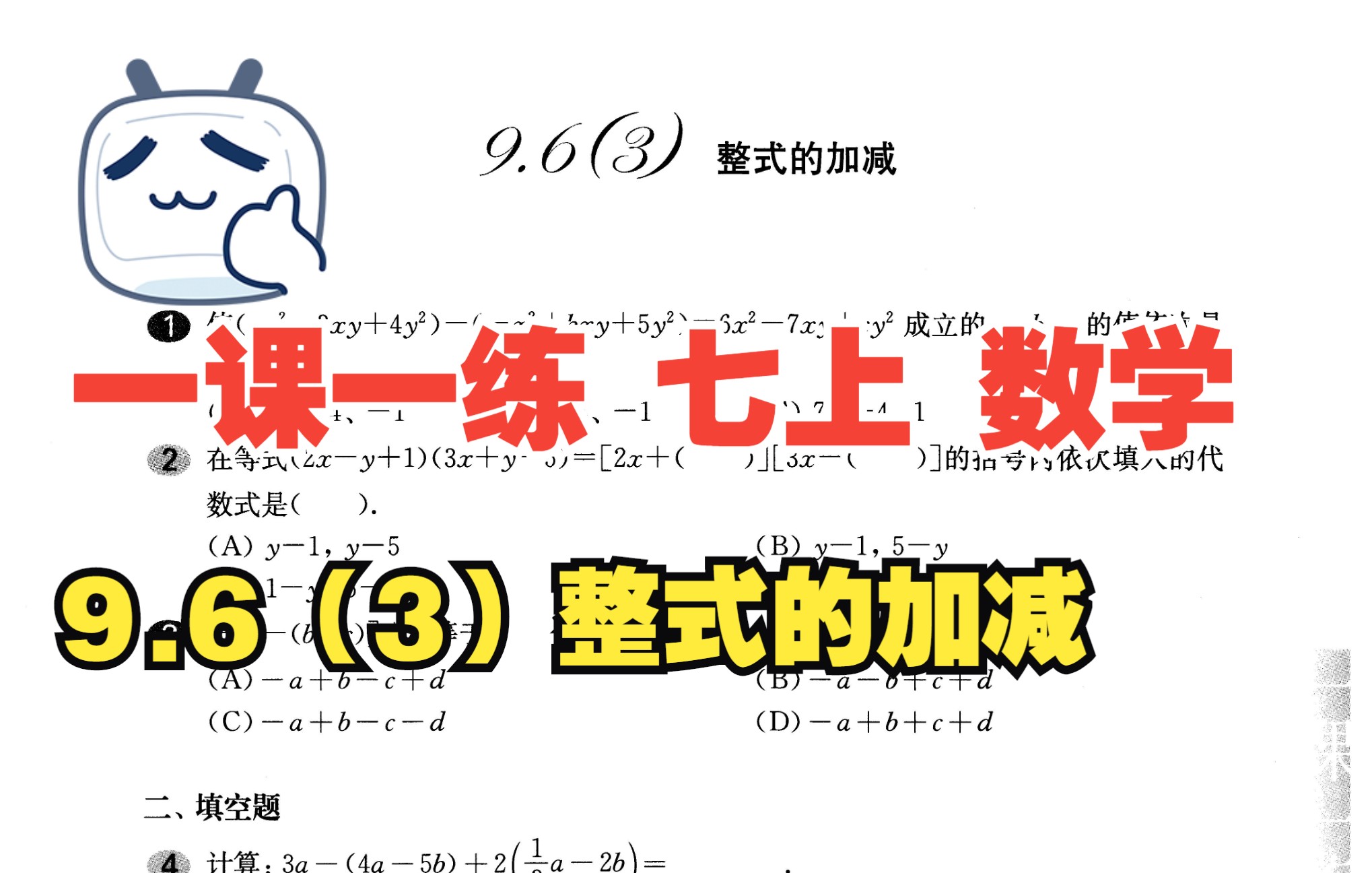 9.6(3)整式的加减