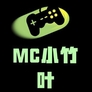 MC小竹叶 