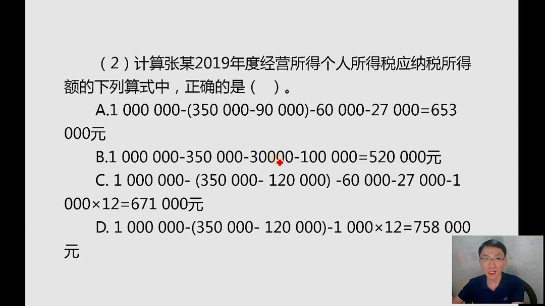 2020-08-29初级会计资格考试真题讲解