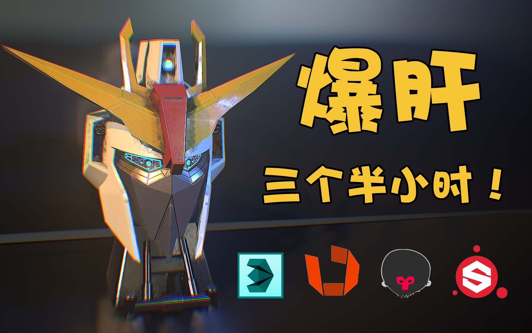 【3d建模】硬核!爆肝近三个半小时手搓高达头部模型 从模型到渲染的...