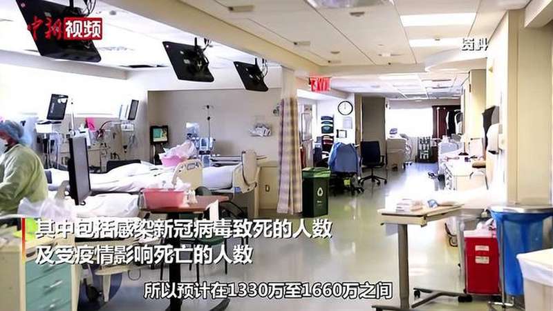...自2020年初至去年底,近1500万人因感染新冠病毒,或因疫情导致医疗...