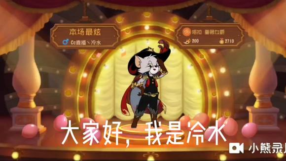 猫和老鼠:塔拉3S实战,特效针不戳