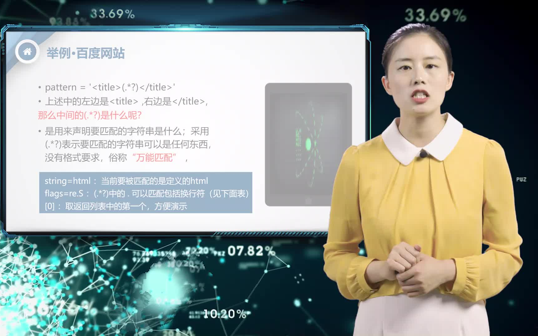 29-Python的web应用中的解析网页V2.0