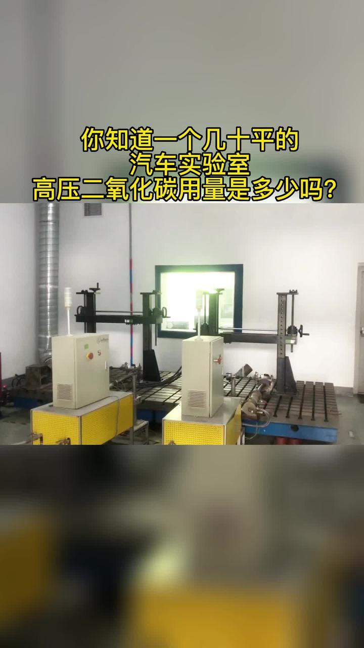 一个几十平的汽车实验室需要用到多少气体灭火系统,你知道吗!#消防...