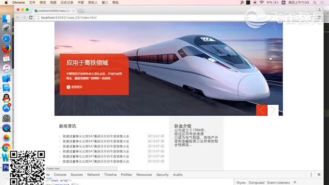 飞雀教育-HTML5视频教程5-content slide