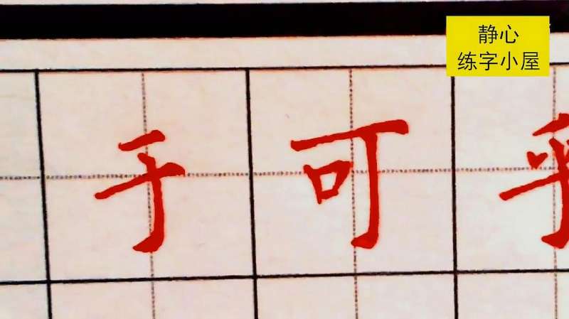 怎么才能写好硬笔字,这里有技巧