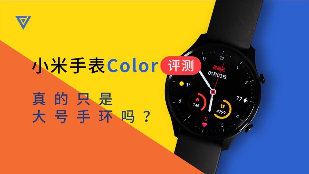 【爱否速描】小米手表Color评测,真的只是大号手环吗?