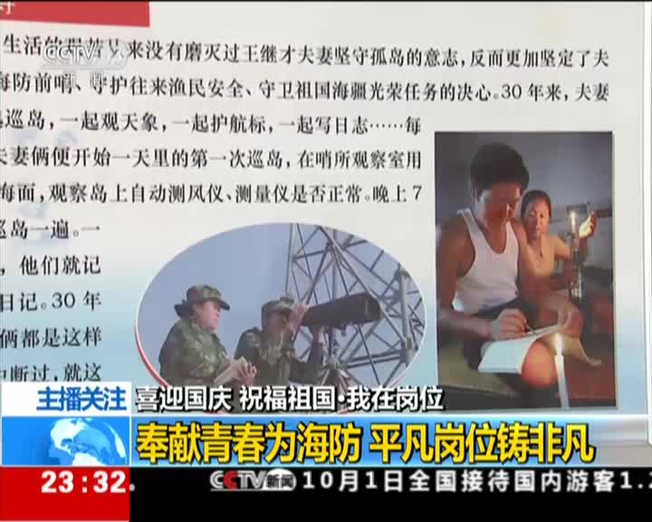 喜迎国庆 祝福祖国·我在岗位:奉献青春为海防 平凡岗位铸非凡