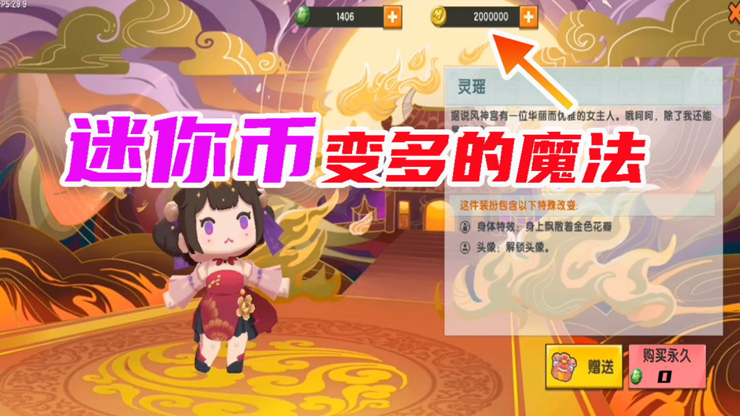 迷你世界:迷你币不花钱免费变多的办法,很多小伙伴还不知道呢