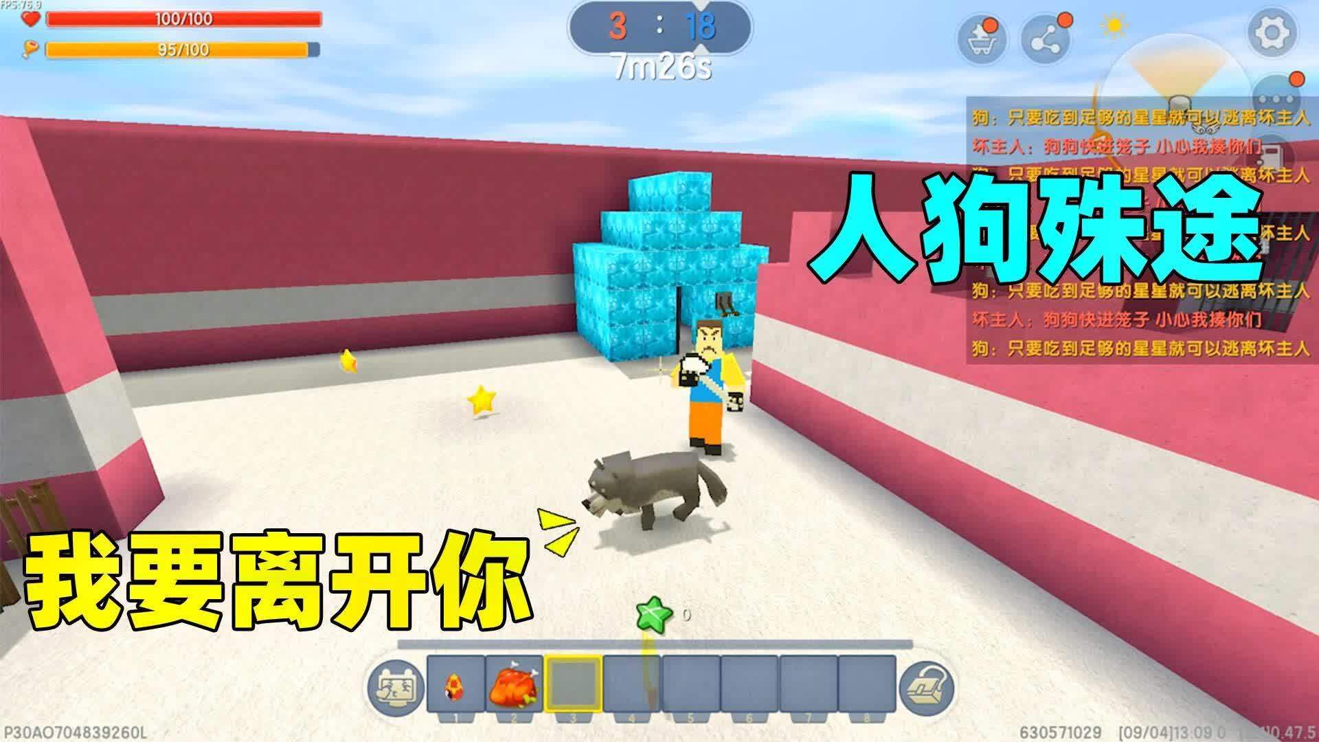 [迷你世界]狗狗和它的坏主人,狗狗想离开,坏主人却一心怀念从前