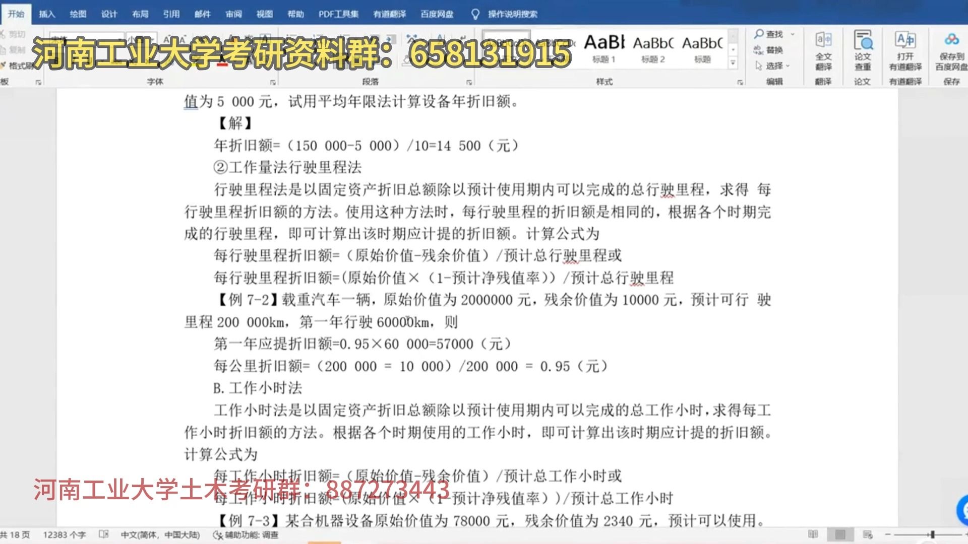 河南工业大学土木工程综合001-工程经济学历年真题讲解 工程管理 河...